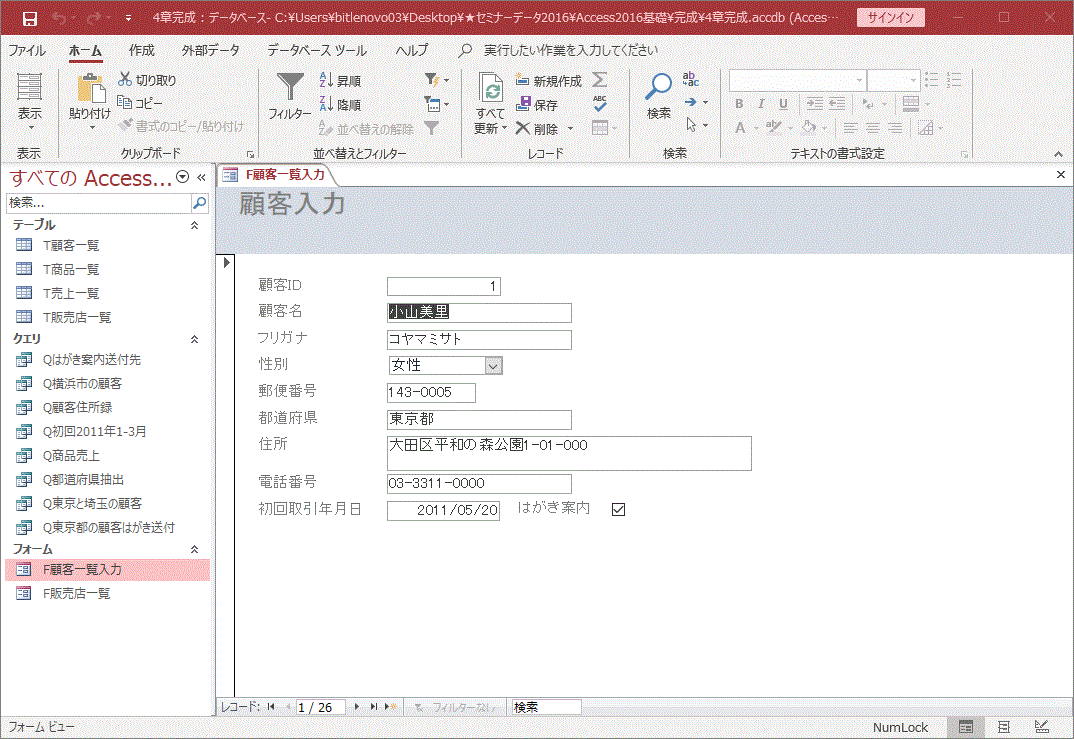 1日速習 アクセス（Access）基礎講座 | パソコン教室 ビットラボラトリ